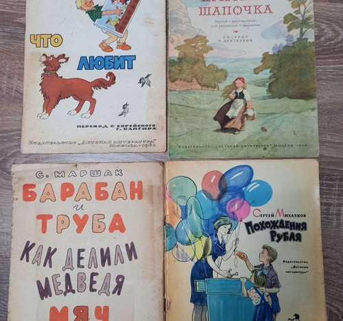 Детские книги СССР