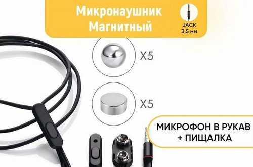 Микронаушник Магнитный Nano Plus 2мм B7773AQ