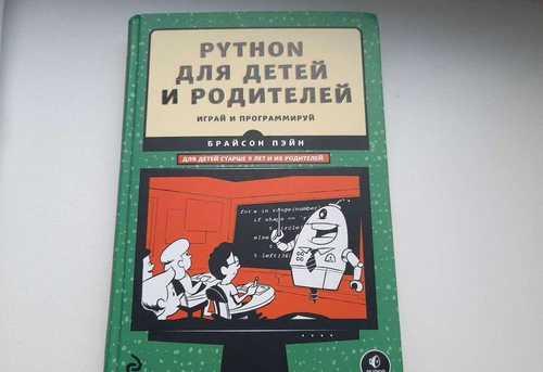 Книга по программированию на языке python