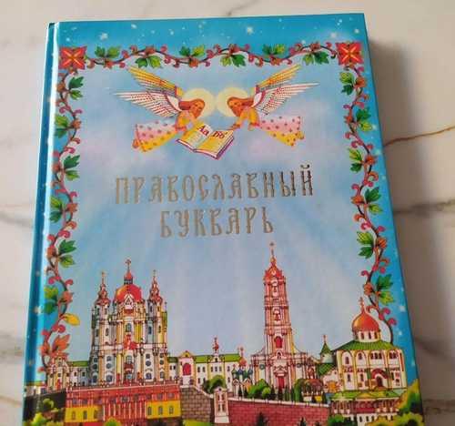 Православный букварь, Свято-Успенская