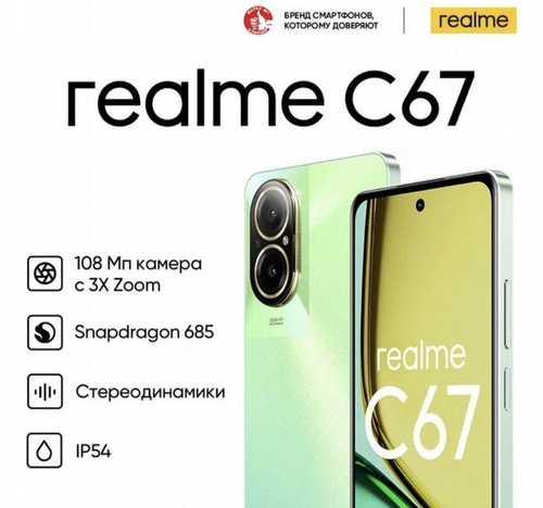 realme C67, 6/128 ГБ