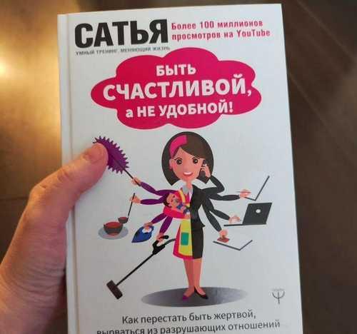 Сатья книги