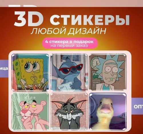 3D стикеры уникального дизайна