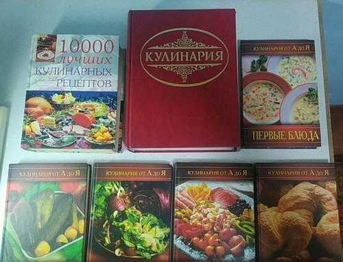 Разные Книги по Кулинарии