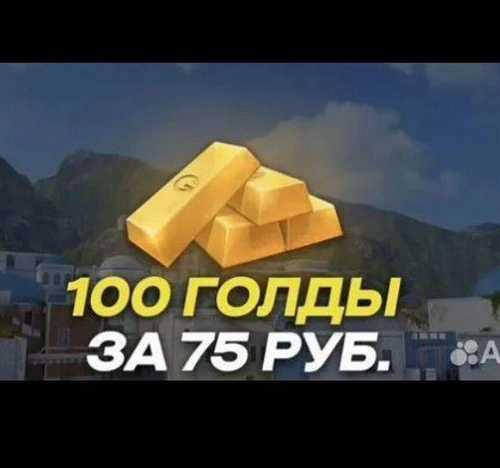 Стэндофф голда