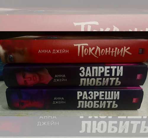 Продам книги Анны Джейн