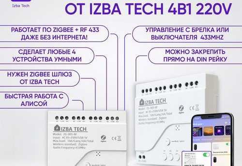 Умные реле для Алисы 4в1 с Zigbee + RF