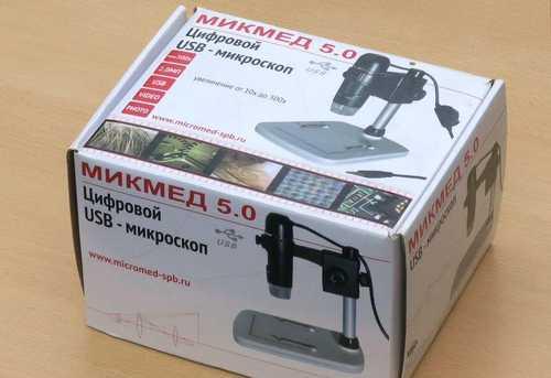 Цифровой USB-микроскоп со штативом Микмед 5.0