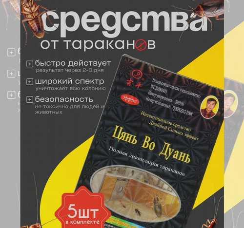 Средство от тараканов порошок 5 пачек