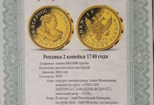 Монета реплика "2 копейки 1740 года"