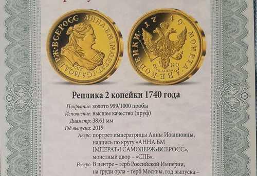 Монета реплика "2 копейки 1740 года"