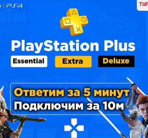 Подписка ps plus Extra Essential Deluxe EAPlay