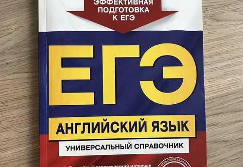 Справочник по английскому Егэ Гринченко, Карпенко