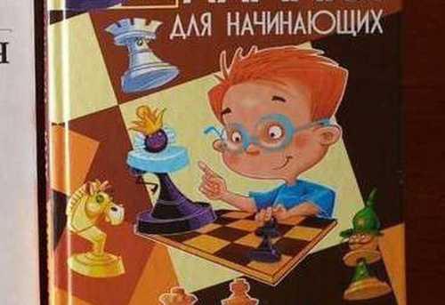 Бирюков Шахматы для начинающих