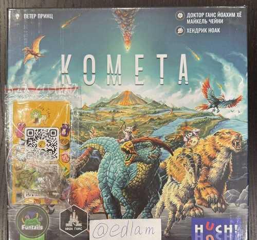 Комета Настольные игры, Новая