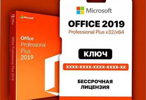Ключ активации microsoft office 365,2021,2019,2016