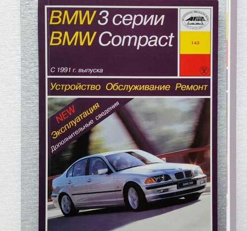 Книга по ремонту автомобиля BMW 3