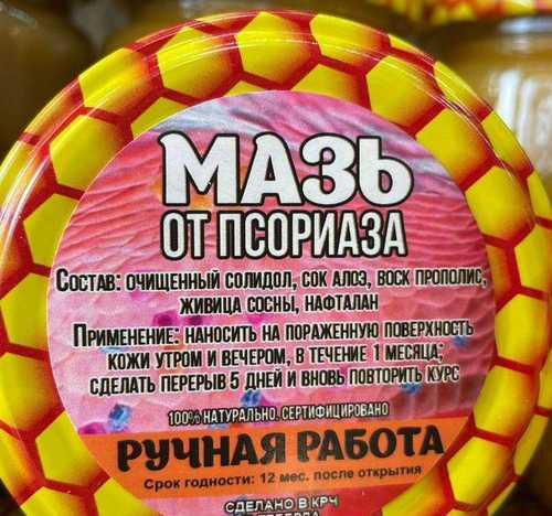 Мазь от псориаза экземы и т.д