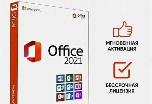 Microsoft Office Ключ Активации 2019.2016.2021.365