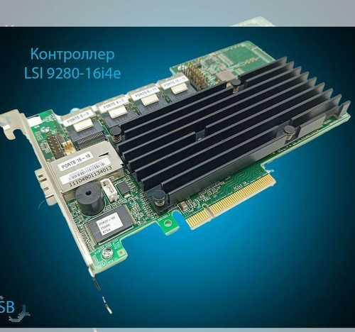 Raid контроллер LSI Megaraid SAS 9280-16i4e