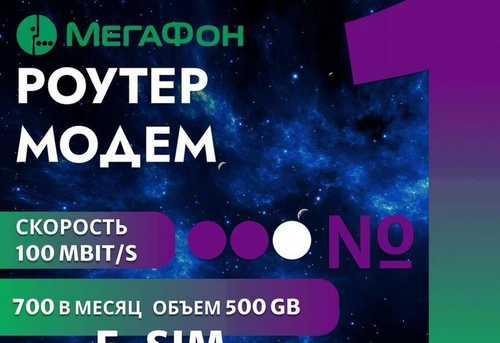 Мегафон модем 500 E-sim