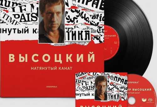 В. Высоцкий - Натянутый Канат (2020) (LP+sacd)