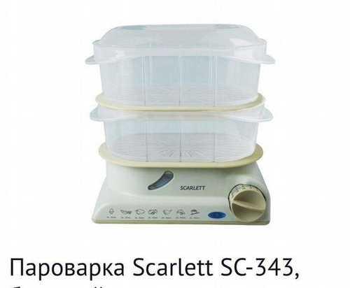 Пароварка Scarlett SC-343 б/у