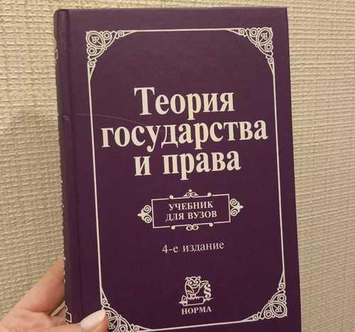 Учебник Теория государства и права,Перевалов,2013