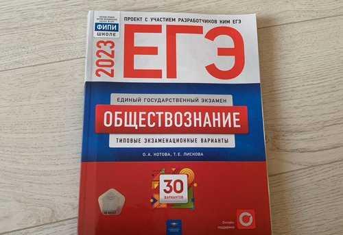 Ким егэ-2023 по обществознанию