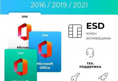 Ключ на Microsoft Office 2021/2013/365/2019/2016