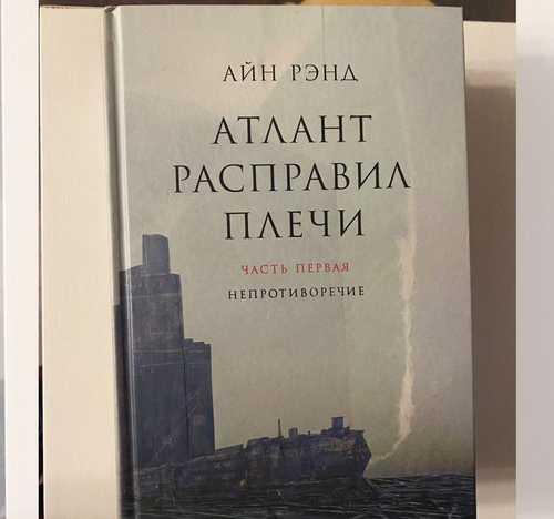 Атлант расправил плечи 3 книги