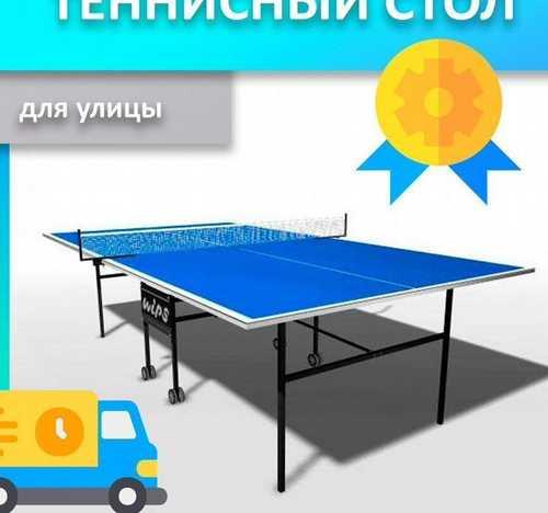 Теннисный стол для улицы, всепогодный 65.99.252