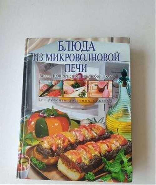 Книга кулинарная бесплатно