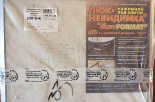 Скрытый люк под плитку