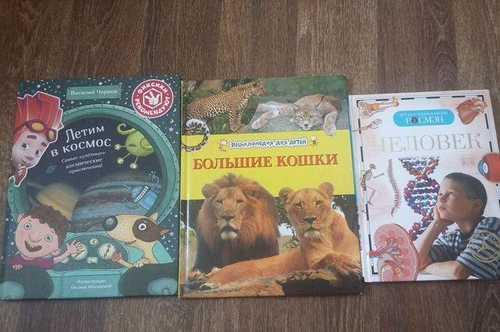 Книги детские пакетом энциклопедии