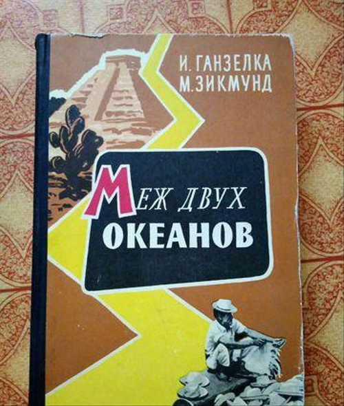 Книги по географии