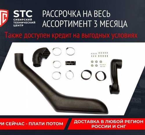 Шноркель Toyota Land Cruiser STO SN-TY0181