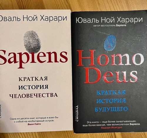 Книги Юваль Ной Харари