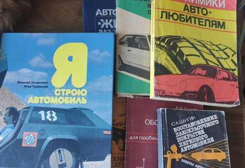 Книги по аатомобилям