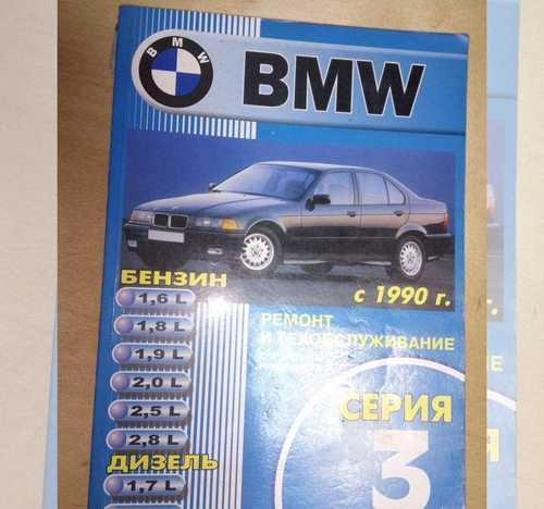 Авто книга BMW 3 серии