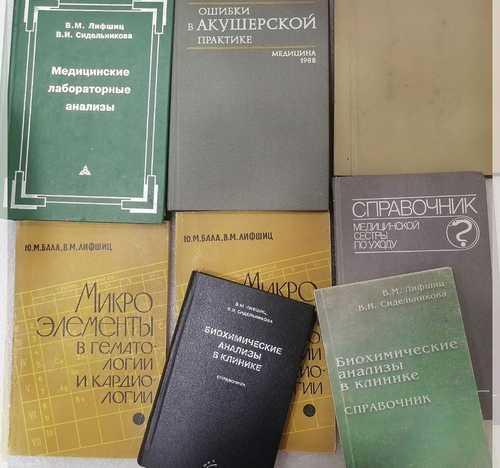 Медицинские книги