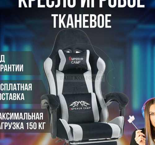 Игровое компьютерное кресло ткань