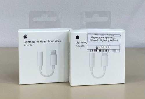 Переходник Apple AUX (3.5mm) - Lightning копия