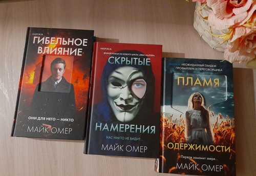 Майк Омер цикл книг про Эбби Маллен