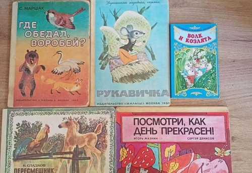 Детские книги СССР картонные
