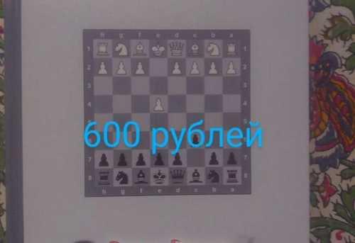 Книги по шахматам / шахматная литература