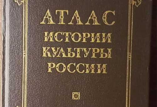 Рогов Е.Н. "Атлас истории культуры России"