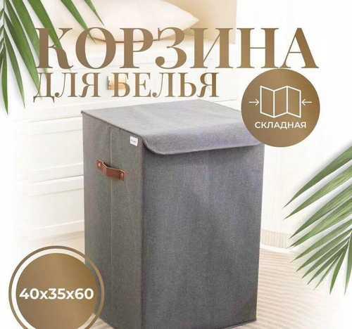 LuxeBox Корзина для белья, 84 л, 1 шт