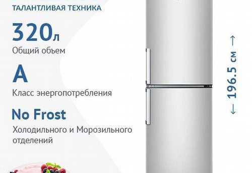 Холодильник Atlant хм 4423-080 No Frost 196см