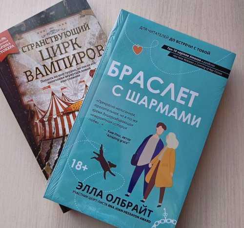 Странствующий цирк вампиров-книга